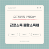 중도퇴사자 근로소득 종합소득세 홈택스 신고하기 위택스 납부하기 네이버 블로그